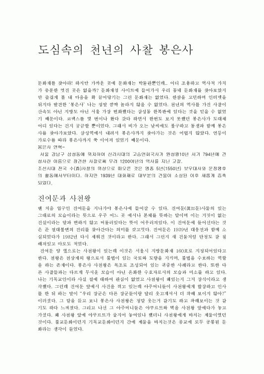 도심속 천년의 사찰 봉은사