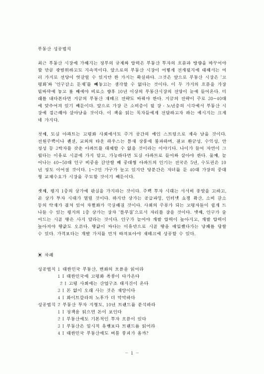 부동산 성공법칙