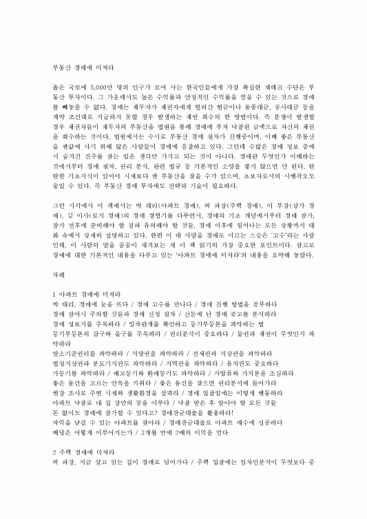 부동산 경매에 미쳐라
