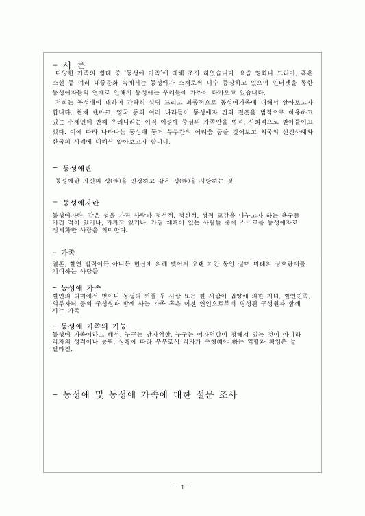 동성애 가족 구성