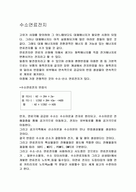 수소연료전지
