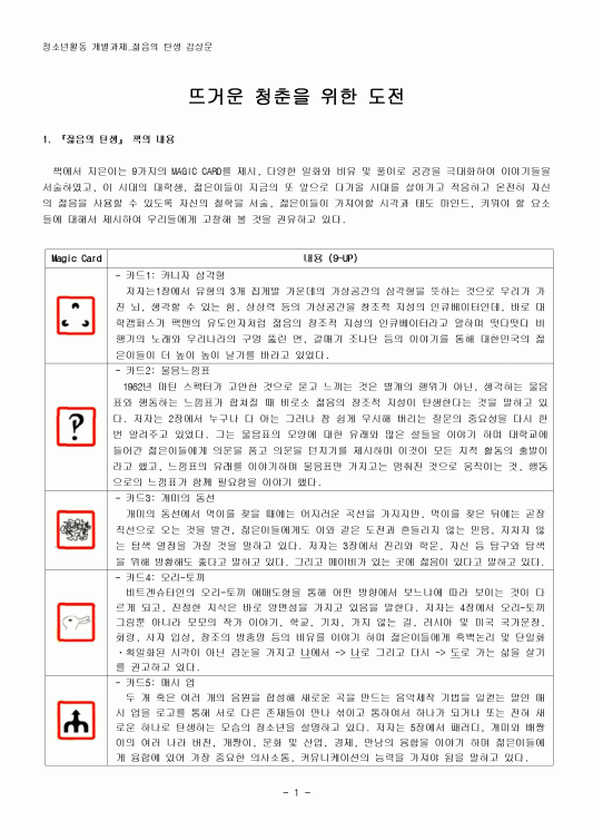 젊음의탄생 독후감