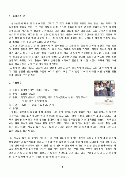 빌리엘리어트 감상 및 사회복지적 분석