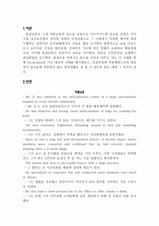정신간호학레포트-약물남용-알코올