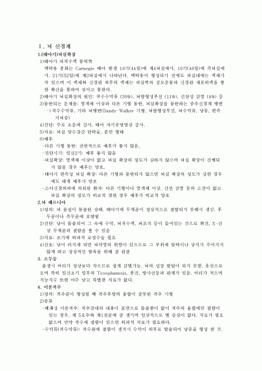 선천성 기형(심장기형 제외)