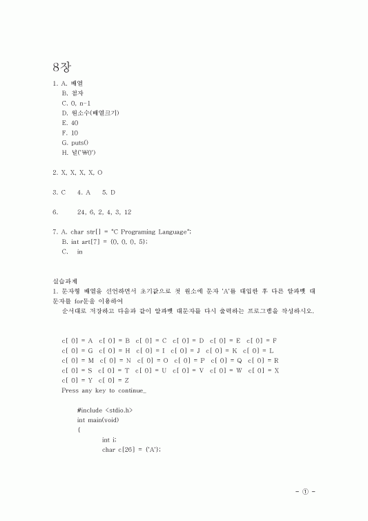 c로 배우는 프로그래밍 기초 8장 9장 10장 내용점검 및 실습 문제.
