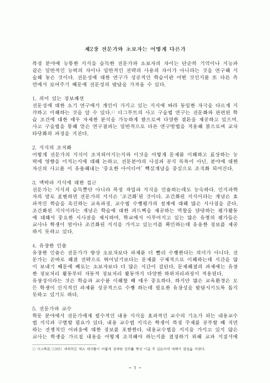 학습과학 뇌 마음 그리고 과학