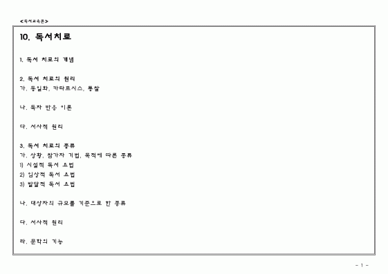 독서치료의 원리와 종류 및 가치와 효과