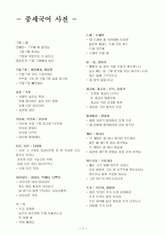 중세국어 사전