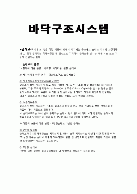 슬래브의 구조