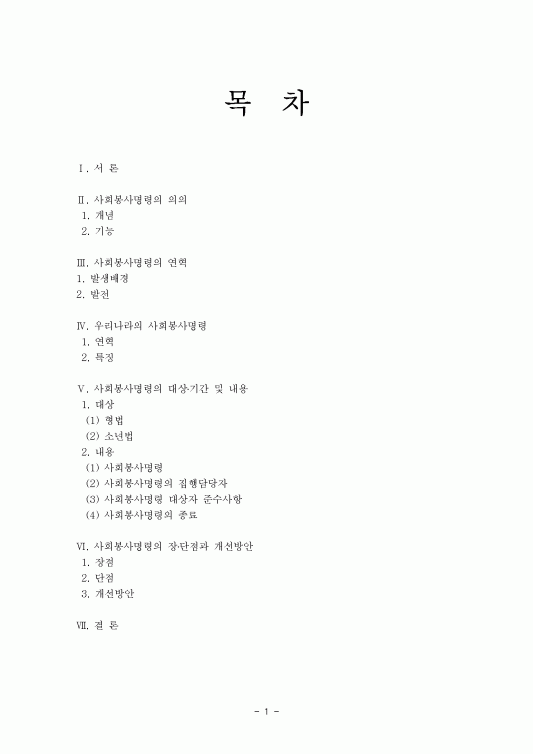 사회봉사명령