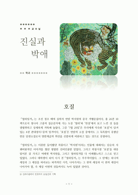 박지원 열하일기