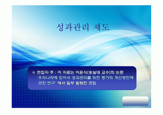 성과관리제도