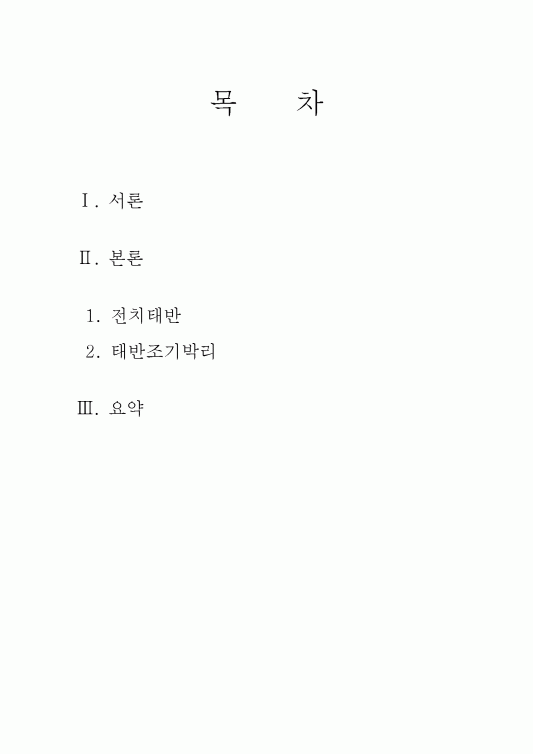 임신중 출혈성 합병증 - 전치태반, 태반조기박리
