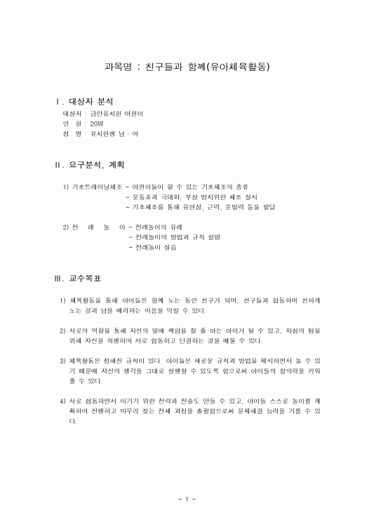 유아체육교안