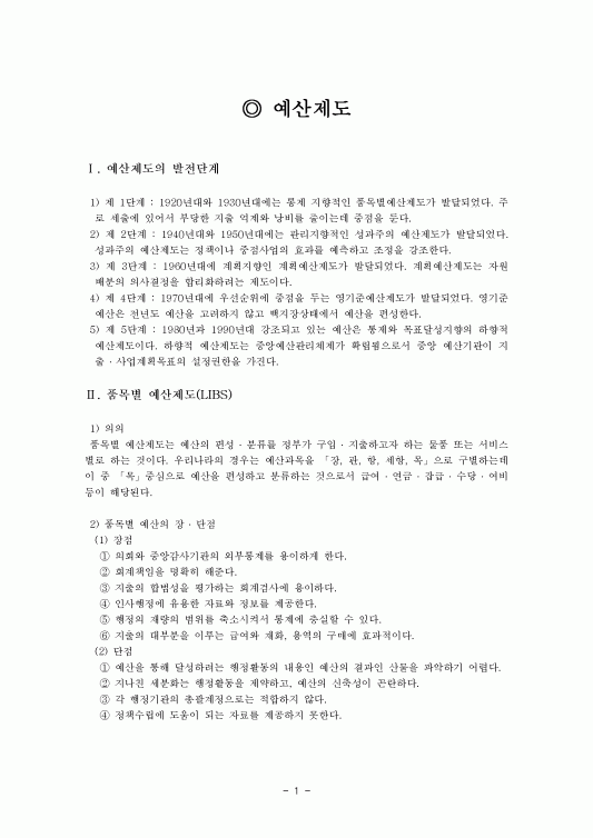예산제도의 발전단계