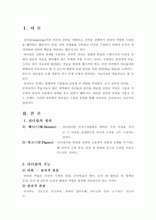 리더십이론에대하여