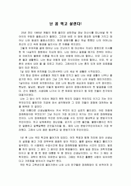 나의 꿈. 중간고사 대체 레포트로 98점 받았습니다.