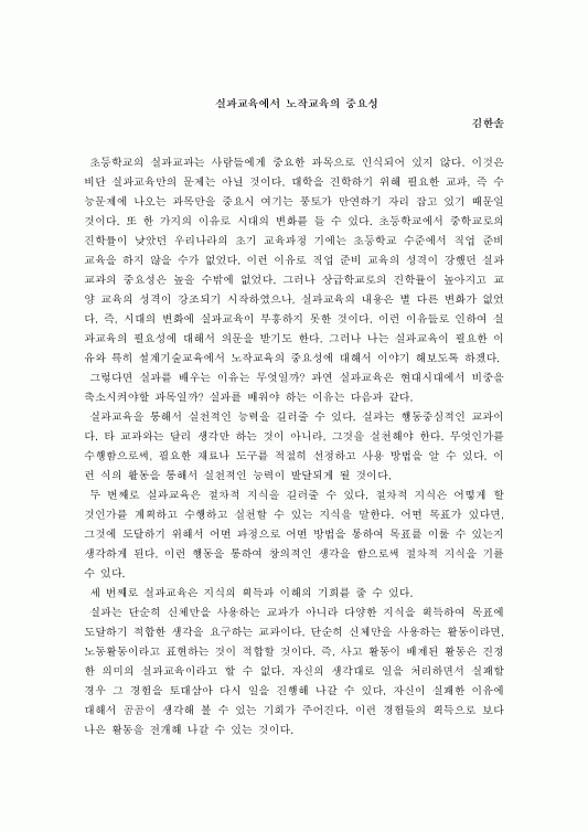 실과교육에서 노작교육의 중요성