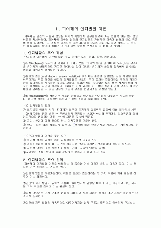 피아제,비고츠키 발달이론