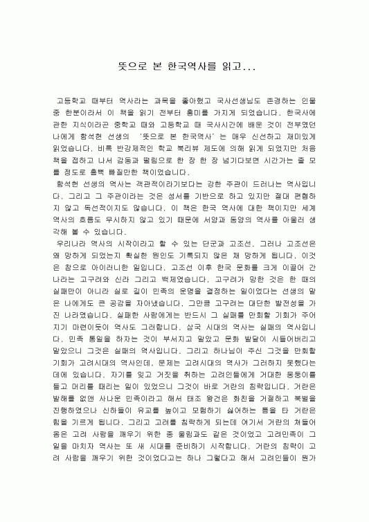 뜻으로 본 한국역사