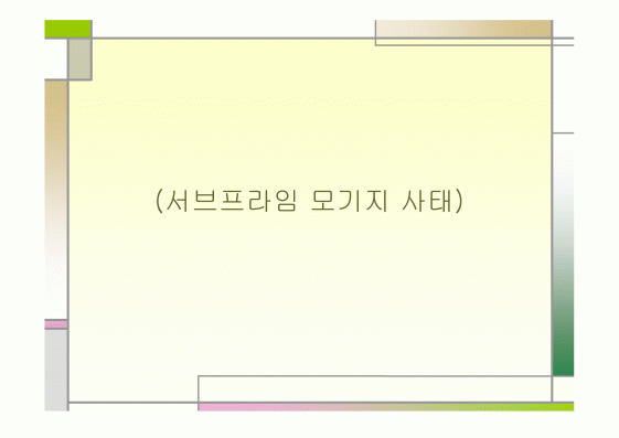 서브프라임 모기지 사태