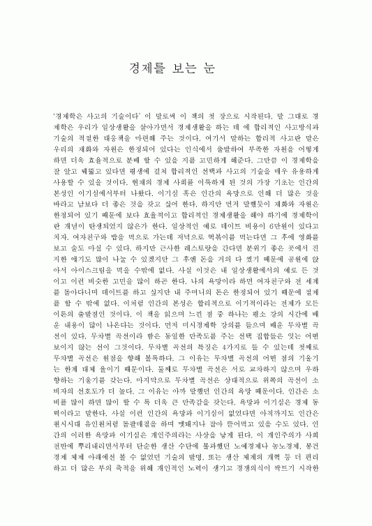 경제를 보는 눈