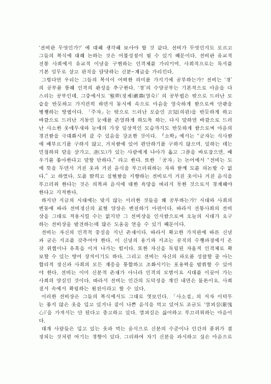 선비의예절 레포트 자료