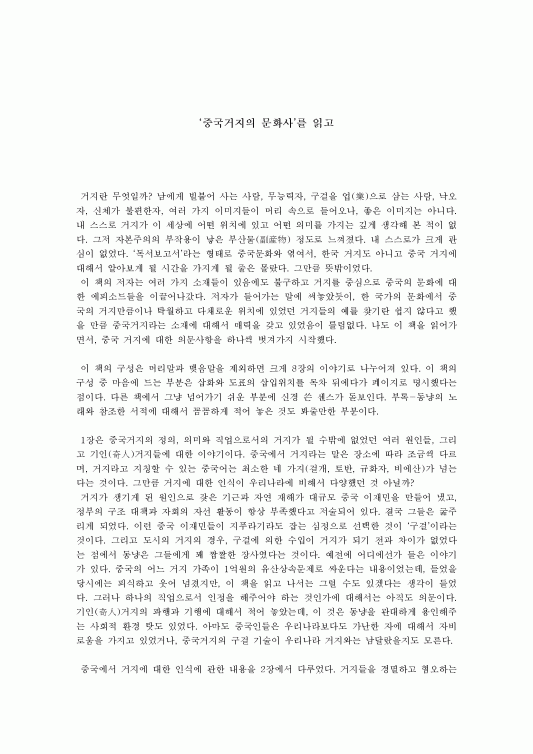 중국거지의 문화사.를 읽고