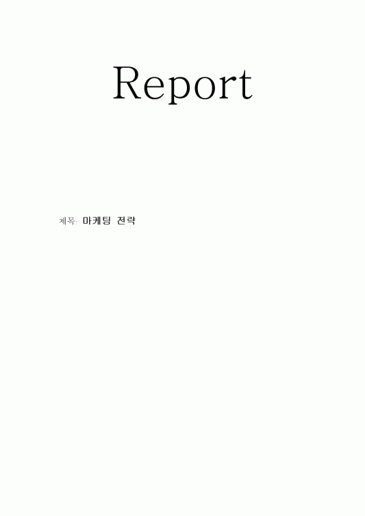 고객만족 마케팅
