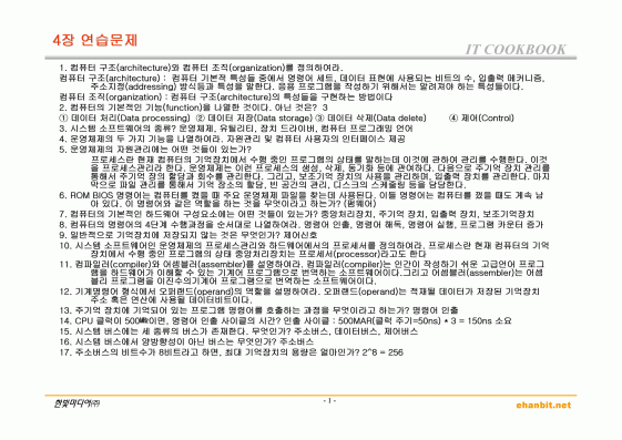컴퓨터와 구조 4장-7장(연습)
