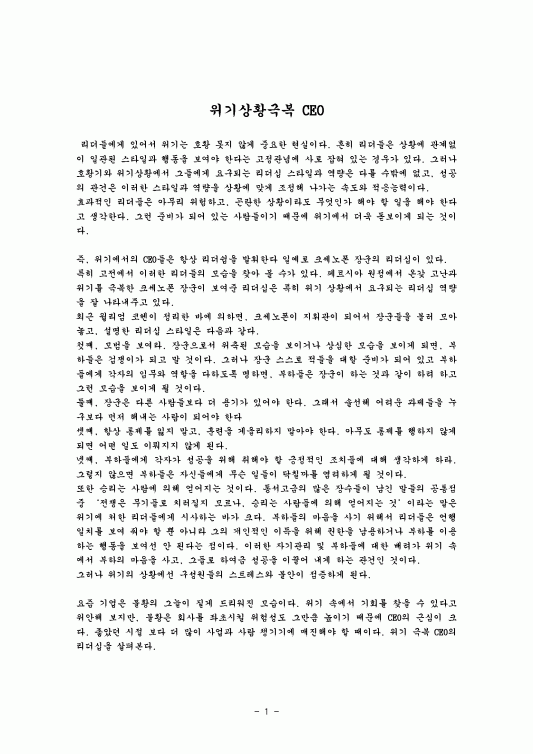 위기상황극복CEO