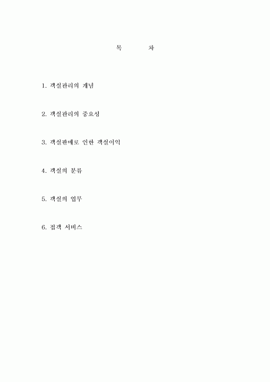 객실판매및업무.