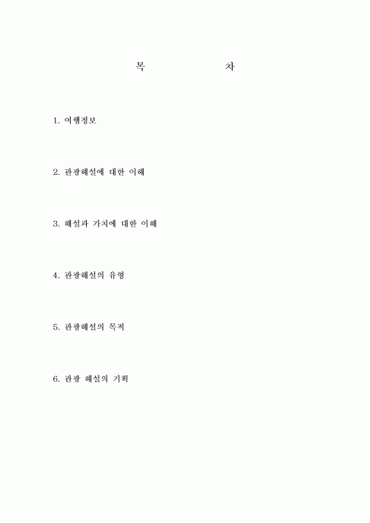 여행정보와 관광해설