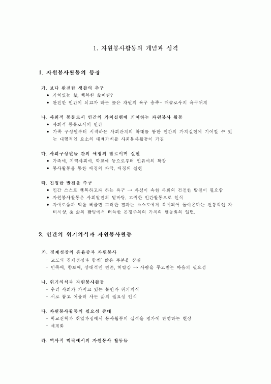 사회봉사의 개념과 성격