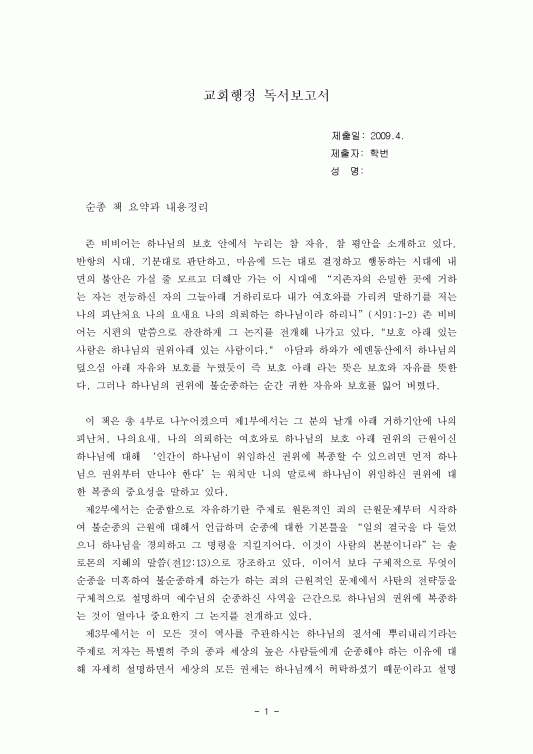 순종 독서감상문