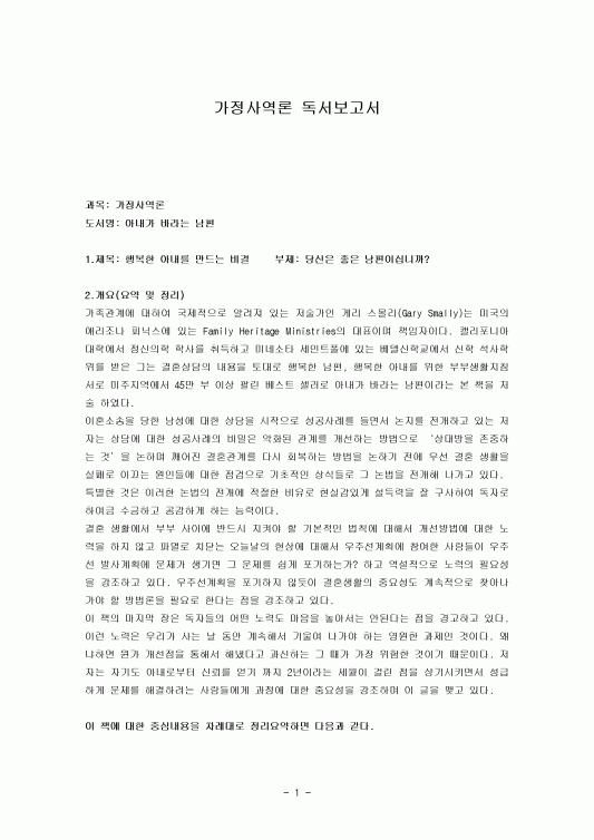 아내가 바라는 남편