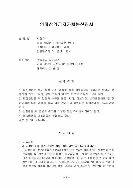 명지대 이병규 교수님 저작권법 레포트