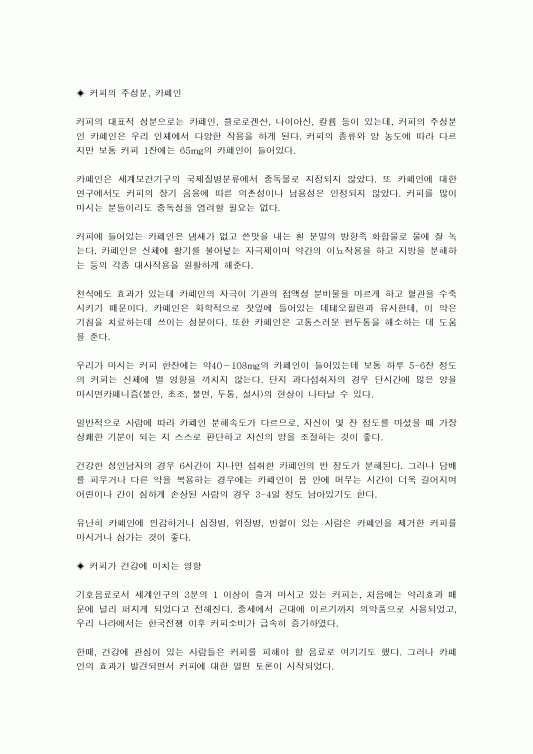 크림과 커피의 화학적 효과