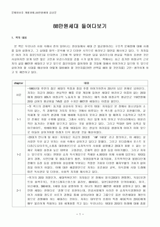 88만원세대 감상문 독후감