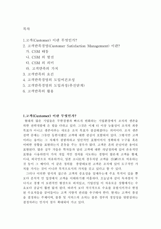 고객만족경영