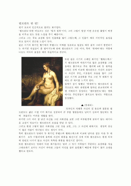 렘브란트반린