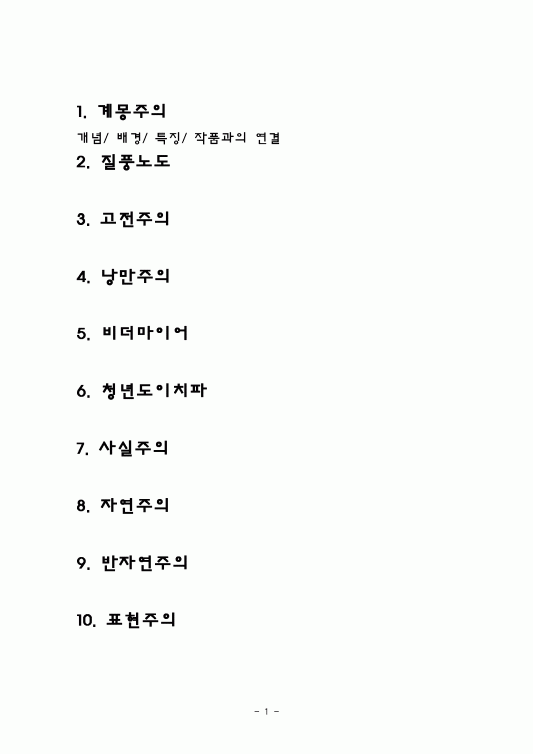 독일문학사조 총정리
