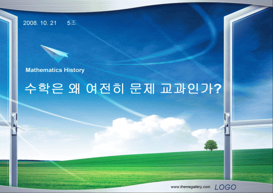 수학교육의 문제점과 개선점