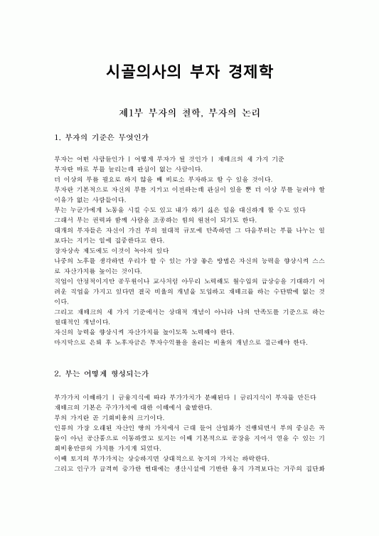 시골의사의 부자경제학 요약