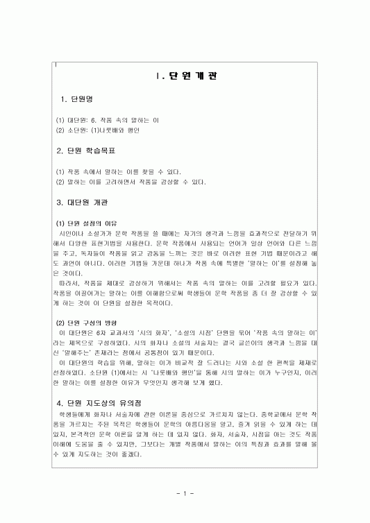 국어-작품속의 말하는 이