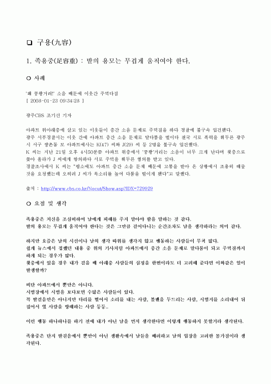 - 구용(九容)․구사(九思) -