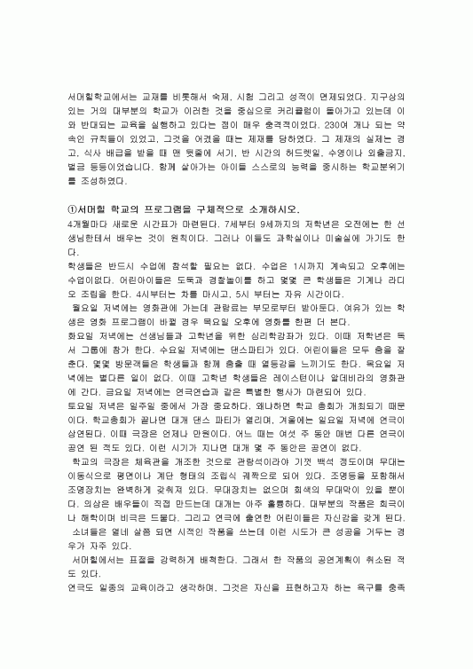 서머힐 을 읽고