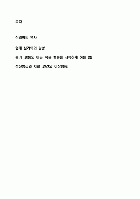 심리학의_역사
