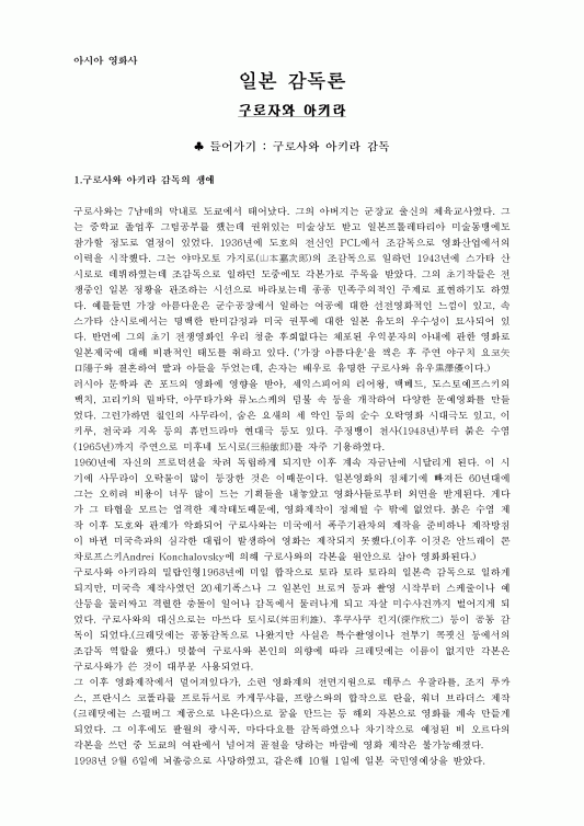 구로자와 아키라 감독론